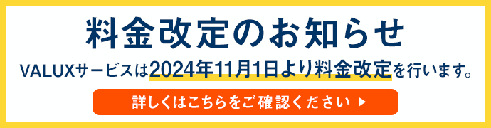 VALUXサービス｜ 株式会社NTTデータ