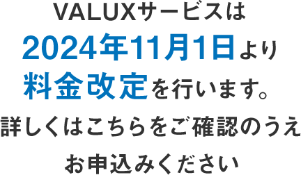 VALUXサービス / お申し込み / 法人・新規 ｜ 株式会社NTTデータ