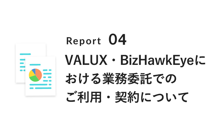 VALUXサービス/資料一覧 ｜ 株式会社NTTデータ