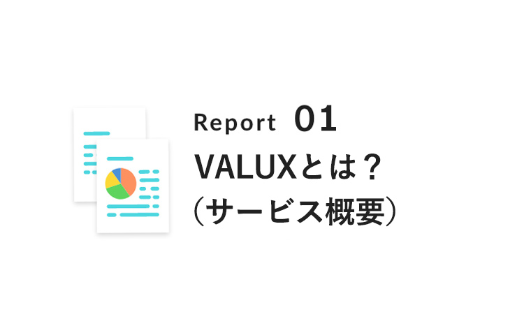 VALUXサービス/資料一覧 ｜ 株式会社NTTデータ